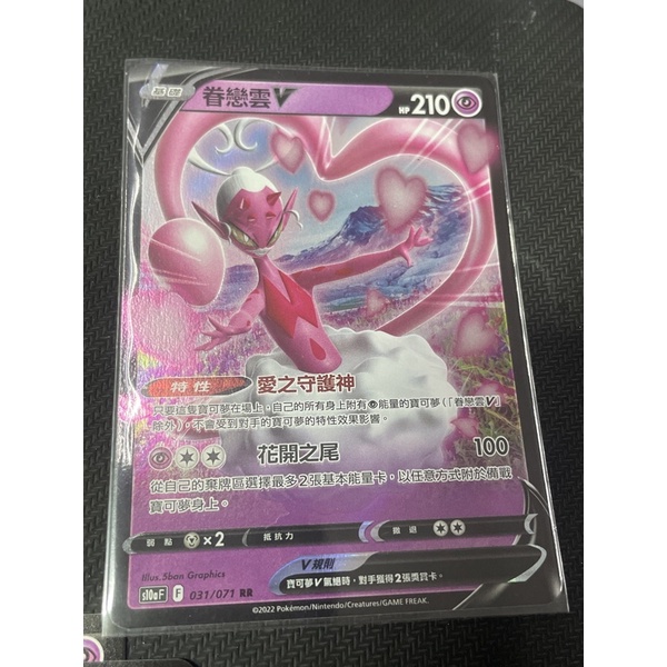 《言葉ptcg》RR 泥偶巨人V RR眷戀雲V RR伽勒爾魔靈珊瑚V 布魯皇V（超） | 蝦皮購物