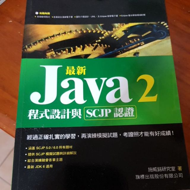 Java2程式設計與SCJP認證 | 蝦皮購物