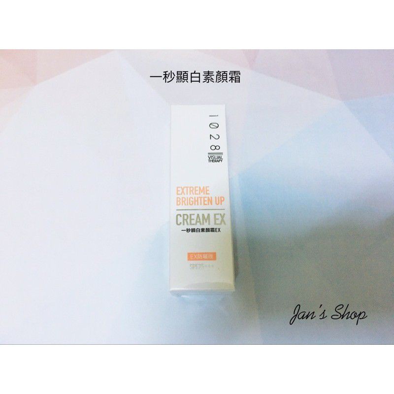 《全新現貨》1028 一秒瞬白 素顏霜 ex spf25 10g | 蝦皮購物