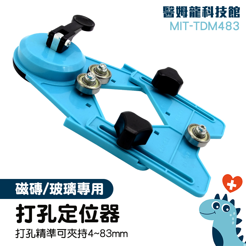 滿額免運‼玻璃開孔器 鑽孔定位器 水電定位 調節神器 磁磚開孔鑽頭 MIT-TDM483 磁磚洗孔 | 蝦皮購物