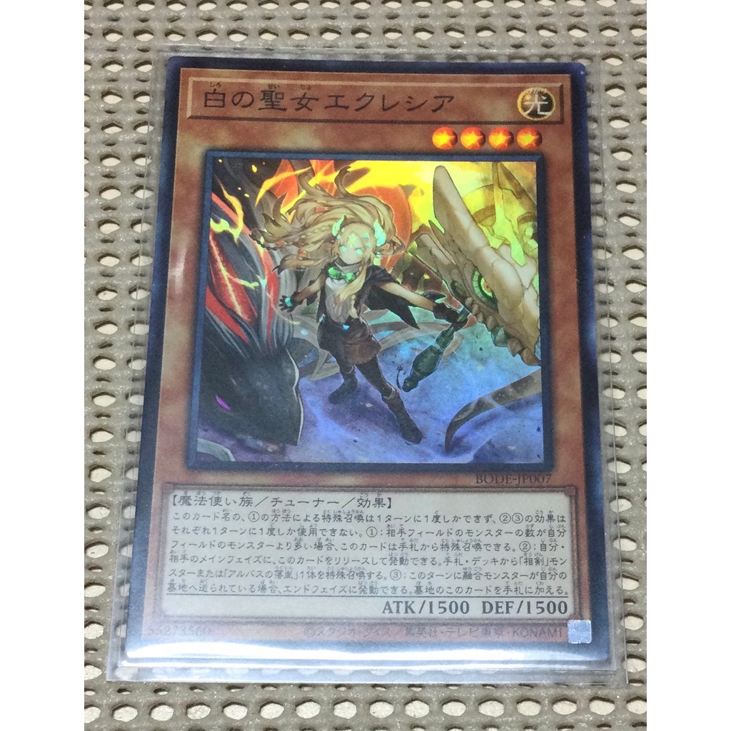 [ 隨緣遊戲王卡 ] BODE-JP007 白之聖女艾克蕾西亞 ( 亮面 ) | 蝦皮購物