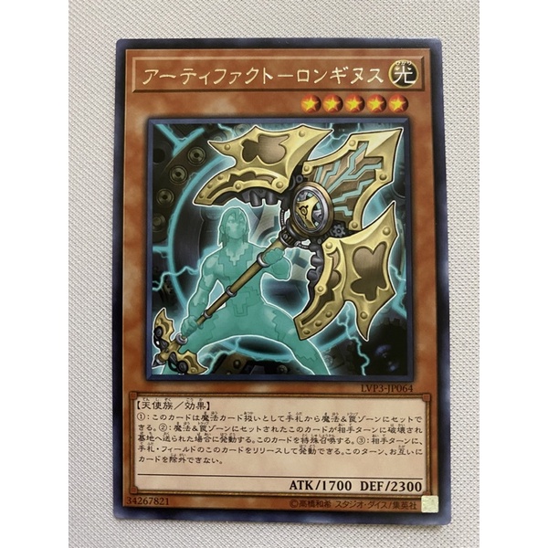 ocg 遊戲王 LVP3-JP064 銀字 古遺物 聖槍 | 蝦皮購物