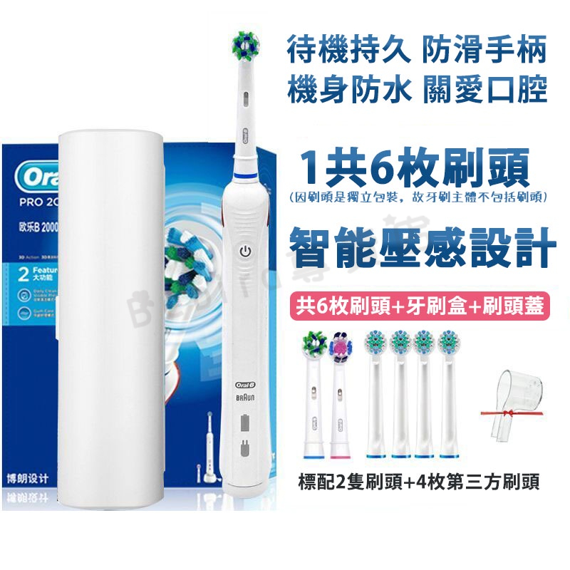 百靈 歐樂B Oralb Oral-B p2000 Plus 電動牙刷 刷頭 保固 | 蝦皮購物