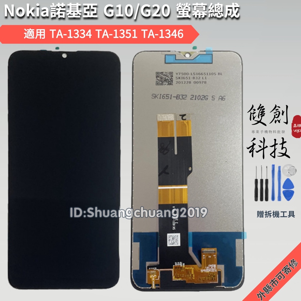 NOKIA 諾基亞 G10 G20 TA-1334 TA-1351 TA-1346 螢幕總成 液晶面板總成 液晶顯示屏 | 蝦皮購物