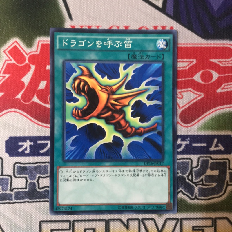 【楓卡舖】遊戲王卡 DP16-JP017 喚龍笛 (普卡) | 蝦皮購物