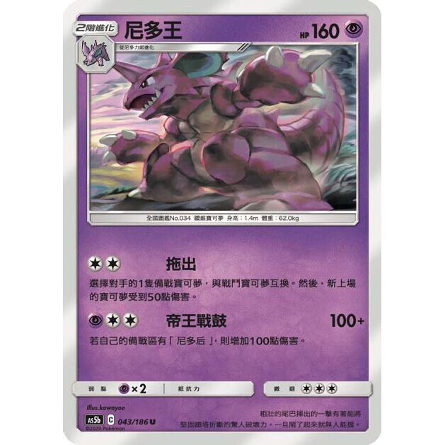 寶可夢中文版 普卡 尼多王 043/186U Pokemon PTCG | 蝦皮購物