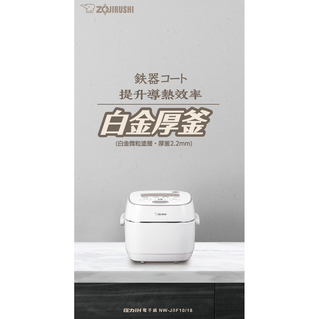 【禾同電商】附發票可刷卡~ NW-JBF10 象印ZOJIRUSHI 6人份鐵器塗層白金厚釜壓力IH電子鍋 | 蝦皮購物