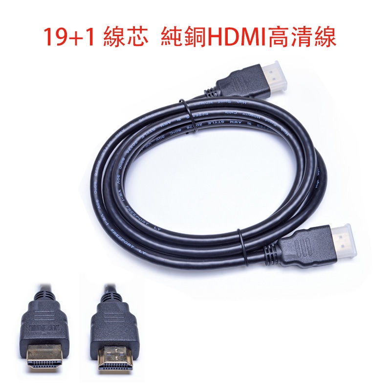 HDMI 19+1線芯 hdmi線 全銅高清線1.4 版 高清數據線 HDMI 線 1.5米 | 蝦皮購物