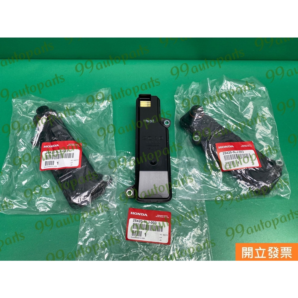 【汽車零件專家】喜美 CR-V CRV 1.5 5代 25420-5LJ-003 濾網 油網 變速箱油網 變速箱濾網 | 蝦皮購物