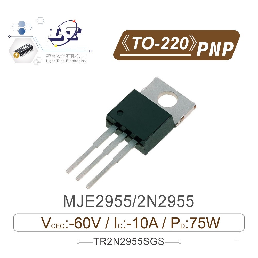 聯騰．MJE2955 2N2955 PNP 雙極性 電晶體 -60V/-10A/75W TO-220 | 蝦皮購物