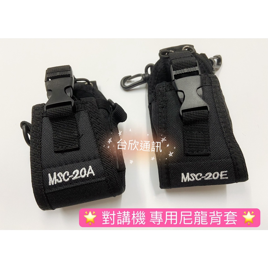 【台欣通訊】★附發票★ 對講機背套 MAC-20E MSC-20A 戰術背套 二點式背套 對講機專用背帶 三點式 | 蝦皮購物