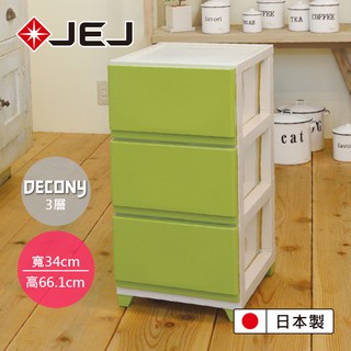 【日本JEJ旗艦店】DECONY系列 窄版3層組合抽屜櫃~4色可選/收納櫃 收納箱 收納 日本製 台灣現貨 | 蝦皮購物