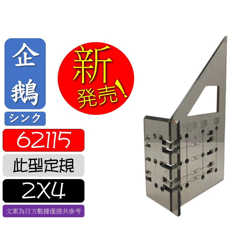企鵝 SHINWA 鶴龜 2x4" 止型定規 塑膠 快速標記分位點 62115 | 蝦皮購物