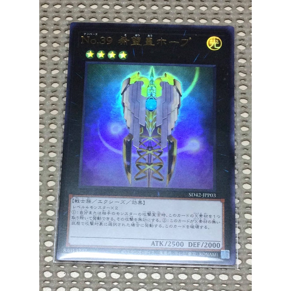 [ 隨緣遊戲王卡 ] SD42-JPP03 No.39 希望皇霍普 (金亮，新卡圖) | 蝦皮購物