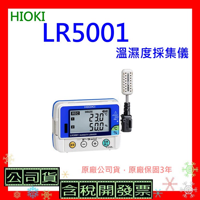 唐和公司貨+開發票 HIOKI LR5001溫濕度採集儀 小巧輕便 LR 5001溫濕度記錄器 | 蝦皮購物