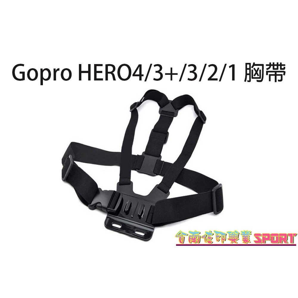 [佐印興業] 雙肩 胸帶固定架 Gopro 胸帶 綁帶 Hero 4/3+/2/1 前胸背帶 固定座 雙肩帶 | 蝦皮購物