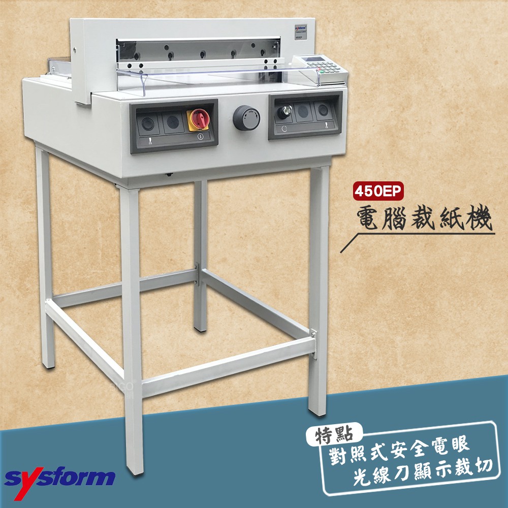 裁紙利器》SYSFORM 450EP 電腦裁紙機 (紙寬45cm/厚4cm) 電動裁紙器 切纸機 切紙刀 資料 文件 | 蝦皮購物