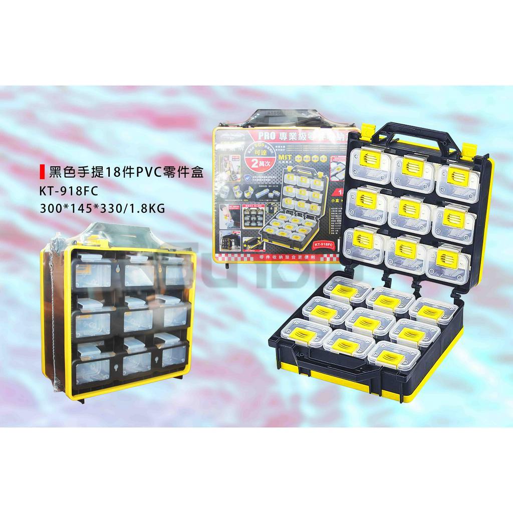 (燦光五金)蝙蝠牌 黑色手提18件PVC零件盒/置物盒/儲物盒/分類盒/工具箱/螺絲盒-(KT-918FC)超取最多一個 | 蝦皮購物