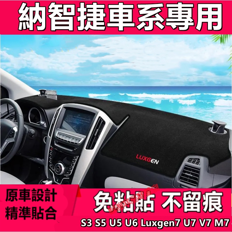 納智捷避光墊 儀表盤避光墊 S3 S5 U5 U6 Luxgen7 U7 V7 M7 Luxgen防曬墊 隔熱墊 | 蝦皮購物