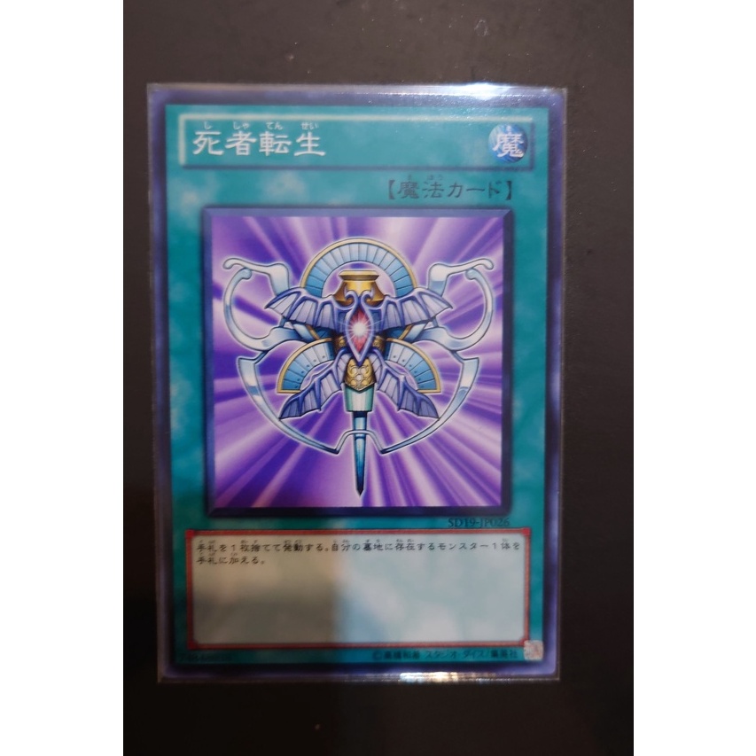 [ PM本舖 ] 日版 遊戲王 SD19-JP026 死者轉生 普卡 | 蝦皮購物