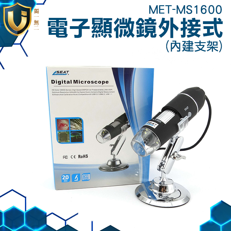 《獨一無2》變焦顯微鏡 50~1600倍顯示 電腦放大鏡 操作簡單 連接電腦 USB存儲 MET-MS1600 | 蝦皮購物