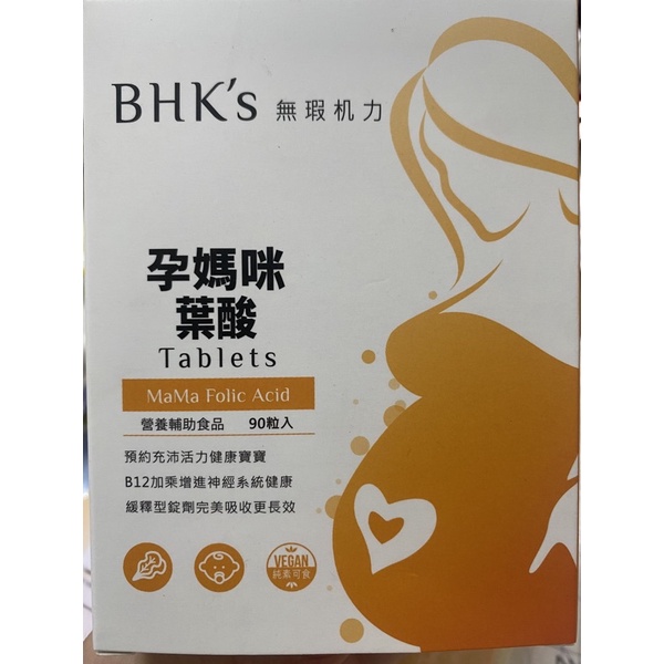 BHK's 孕媽咪葉酸錠 (10粒/片) BHK bhks 孕媽咪 葉酸錠 全新公司貨 | 蝦皮購物