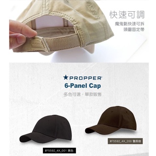 詮國 - PROPPER 6-Panel Cap 棒球帽 / 貼合頭型 / 多色可選 / F5592-4X | 蝦皮購物