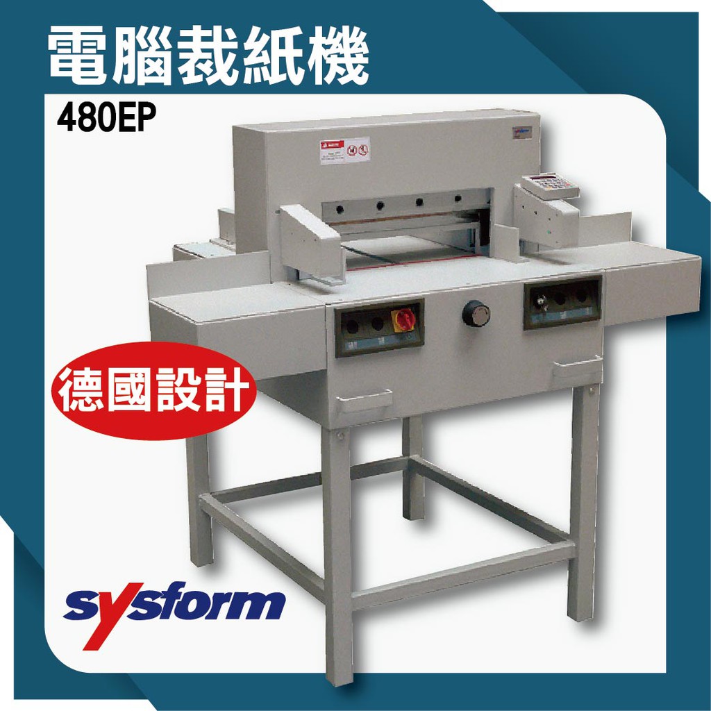 【事物機器系列】SYSFORM 480EP 電腦裁紙機[裁紙機/截紙機/裁刀/包裝紙機/適用金融產業/各式行業] | 蝦皮購物