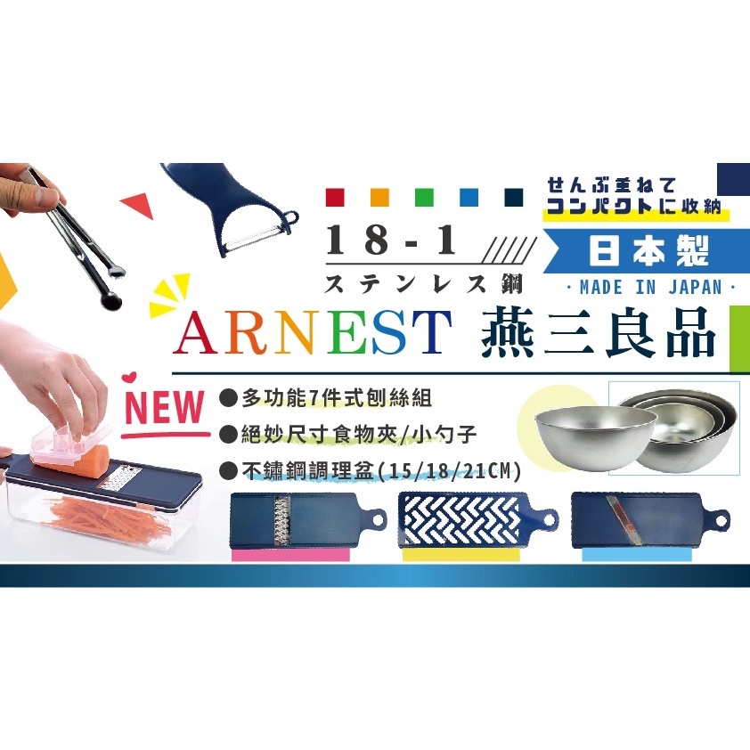【現貨-發票】日本製燕三良品ARNEST 食用級不鏽鋼 瀝水籃 不鏽鋼 調理盆 食物夾 容器 不銹鋼 18-8 18-0 | 蝦皮購物