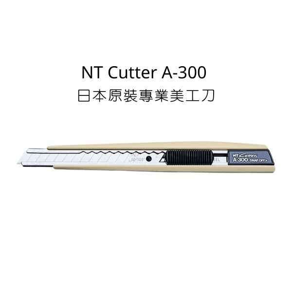 NT Cutter A-300 日本原裝專業美工刀 日本製 NT A-300 美工刀 | 蝦皮購物