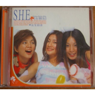 SHE S.H.E 首張專輯 超經典 持續增值 華研唱片 | 蝦皮購物