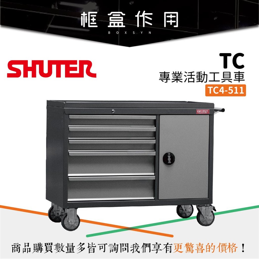 開發票 免運費【框盒-樹德精選】TC4-511 TC專業活動工具車系列[活動車/工作台/工作站/機房維修] | 蝦皮購物