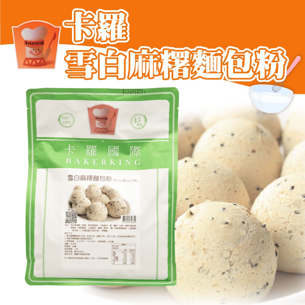 👑PQ Shop👑卡羅 雪白麻糬麵包粉 1kg 2kg 500g 200g麵包 預拌粉 點心 7101722 | 蝦皮購物