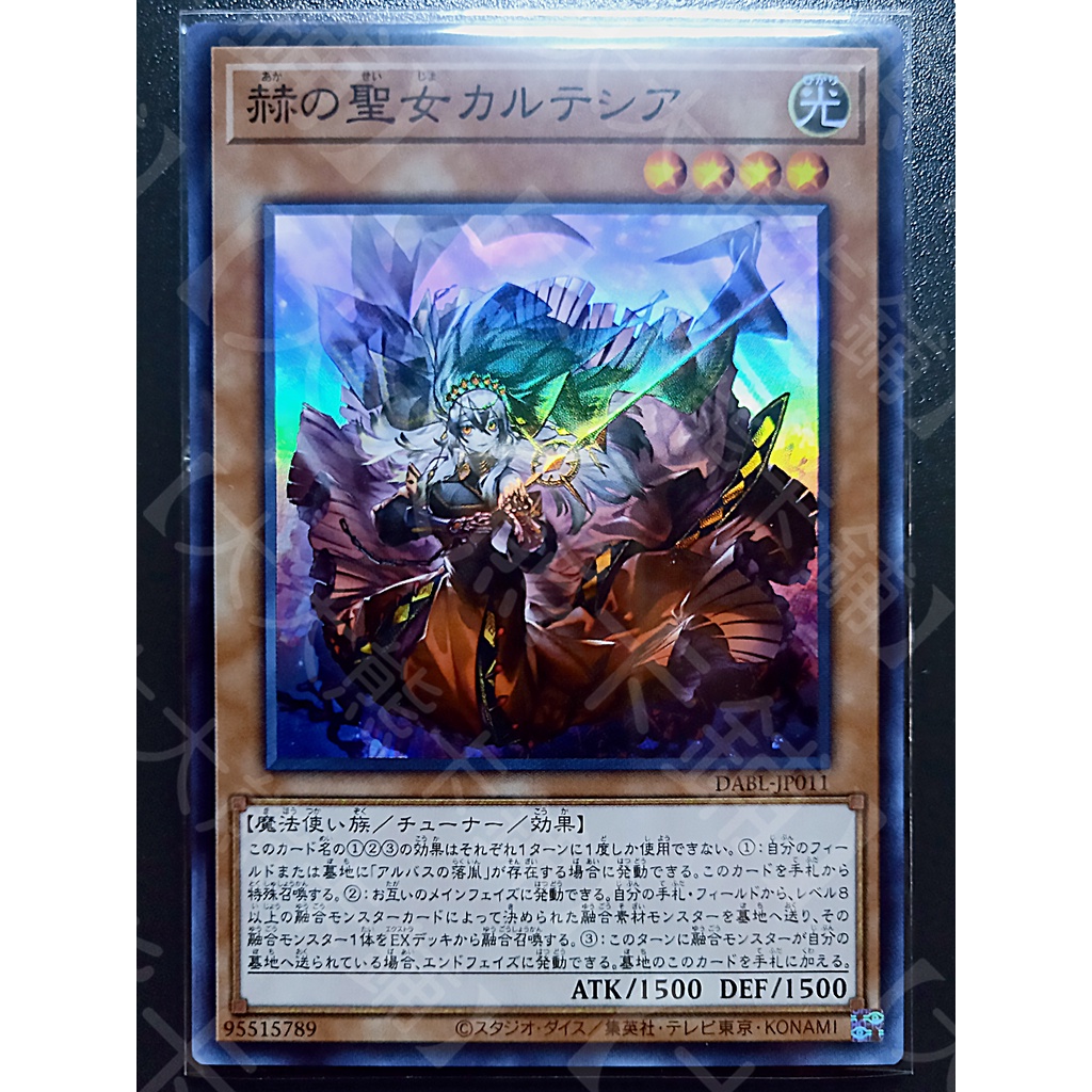 【大大熊卡鋪】DABL-JP011 赫之聖女 卡魯特西亞 (亮面) | 蝦皮購物