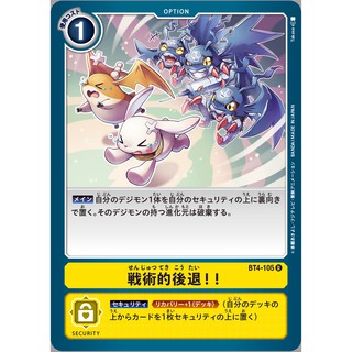 【現貨】【Figos 玩巧私】 DTCG 數碼寶貝卡牌 BT4-105 (U)戰術性撤退！！ | 蝦皮購物