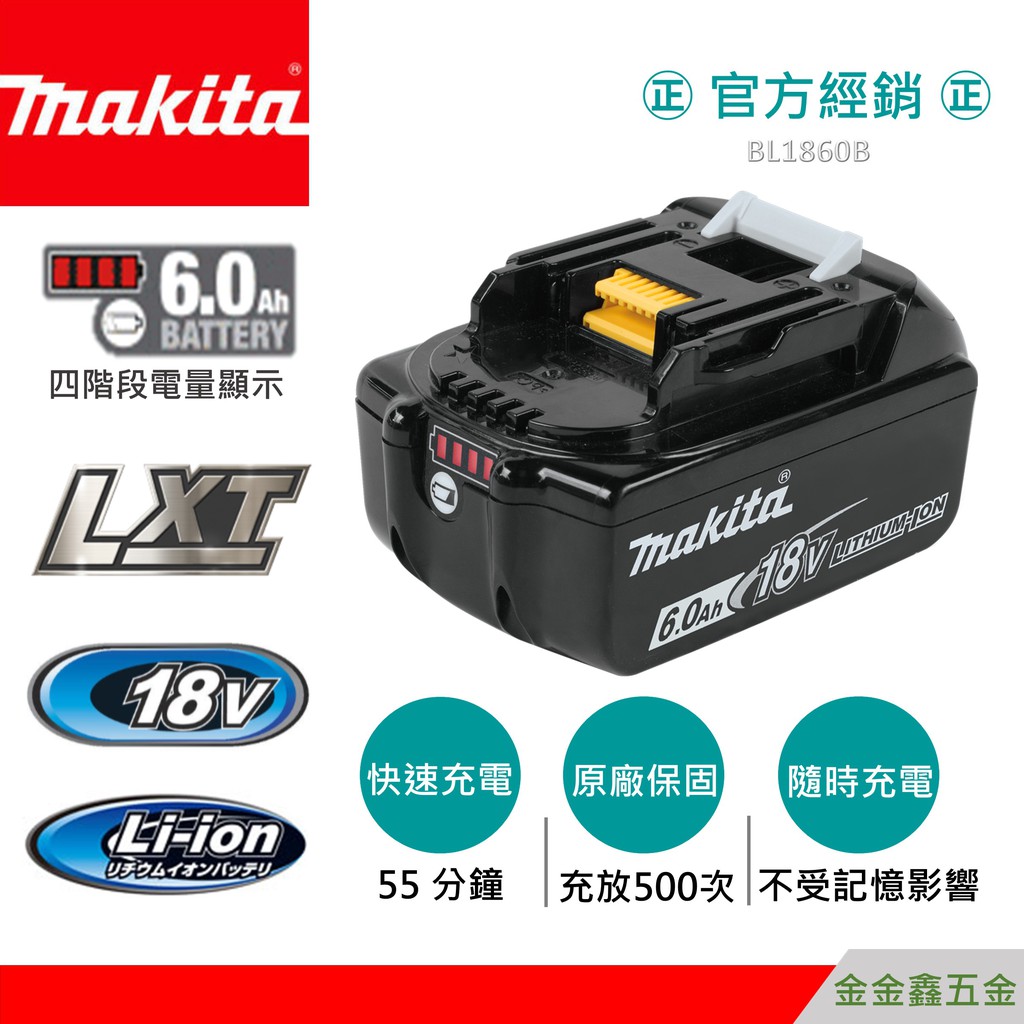 金金鑫五金㊣Makita牧田BL1860B原廠鋰電池 18V 6.0Ah 滑軌式 附電量顯示【原廠保證充放500次】 | 蝦皮購物