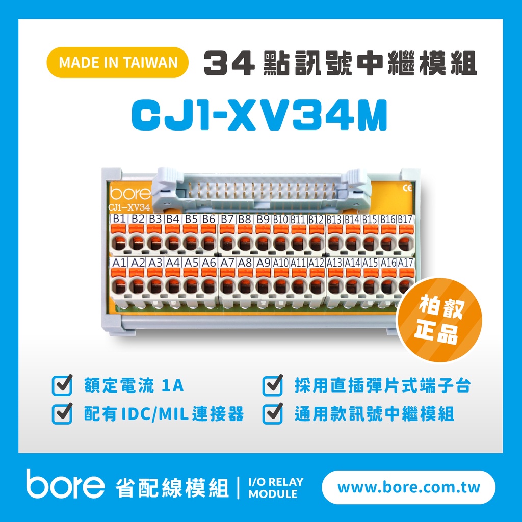 【柏叡訊號中繼模組】CJ1-XV34M訊號中繼模組 WAGO歐規直插彈片式端子台「正品」台灣生產製造出貨 | 蝦皮購物