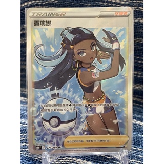 【輪空】 PTCG。★露璃娜 SR★。絕群壓軸S8b_277/184 | 蝦皮購物