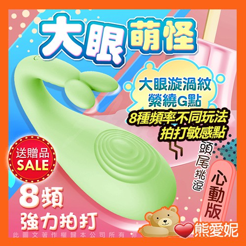 LIBO-怪獸3代 跳跳小寵物 APP手機智能 8段變頻防水萌跳蛋 心動版 女性按摩器 拍打陰蒂 隱形跳蛋 | 蝦皮購物