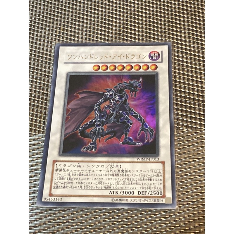 遊戲王 WJMP-JP013 百目龍 百眼龍 金亮 | 蝦皮購物