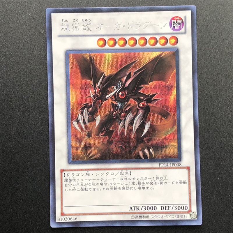 【小夫妻】遊戲王 PP14-JP008 煉獄龍 幽鬼龍騎 (銀字半鑽) | 蝦皮購物