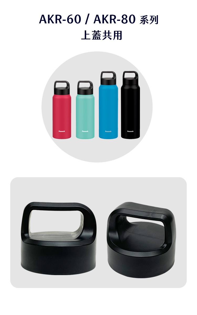 公司貨【日本孔雀Peacock】上蓋配件-AKR系列 上蓋組(含膠圈)AKR-60/AKR-80 | 蝦皮購物