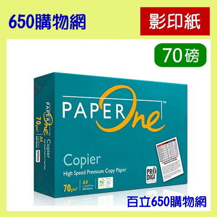 (含稅) Paper One 影印紙 A4 A5 A3 70磅 70GSM 噴墨/雷射 PaperOne 70 紙 | 蝦皮購物