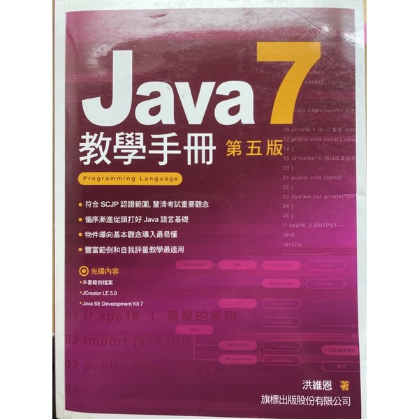 Java7教學手冊 第五版 | 蝦皮購物