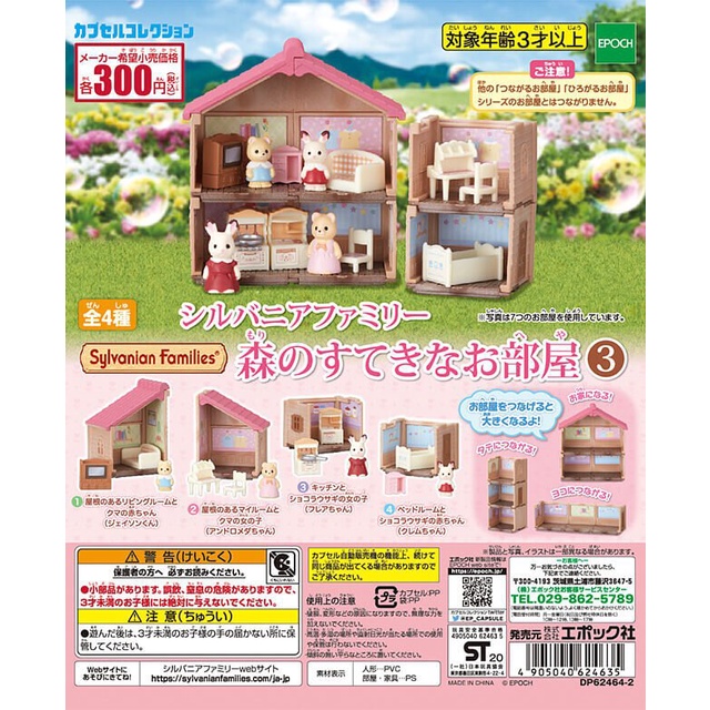 【Plutopia】EPOCH 森林家族房間篇P3 扭蛋 轉蛋 整套四款入 | 蝦皮購物