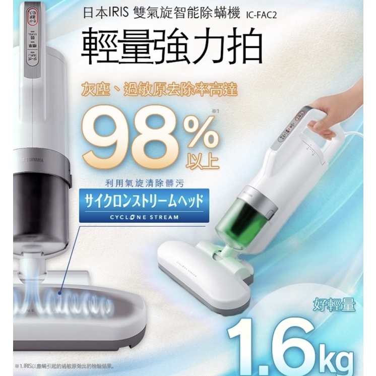 日本IRIS 雙氣旋智能除蟎吸塵器(公司貨) IC-FAC2 | 蝦皮購物