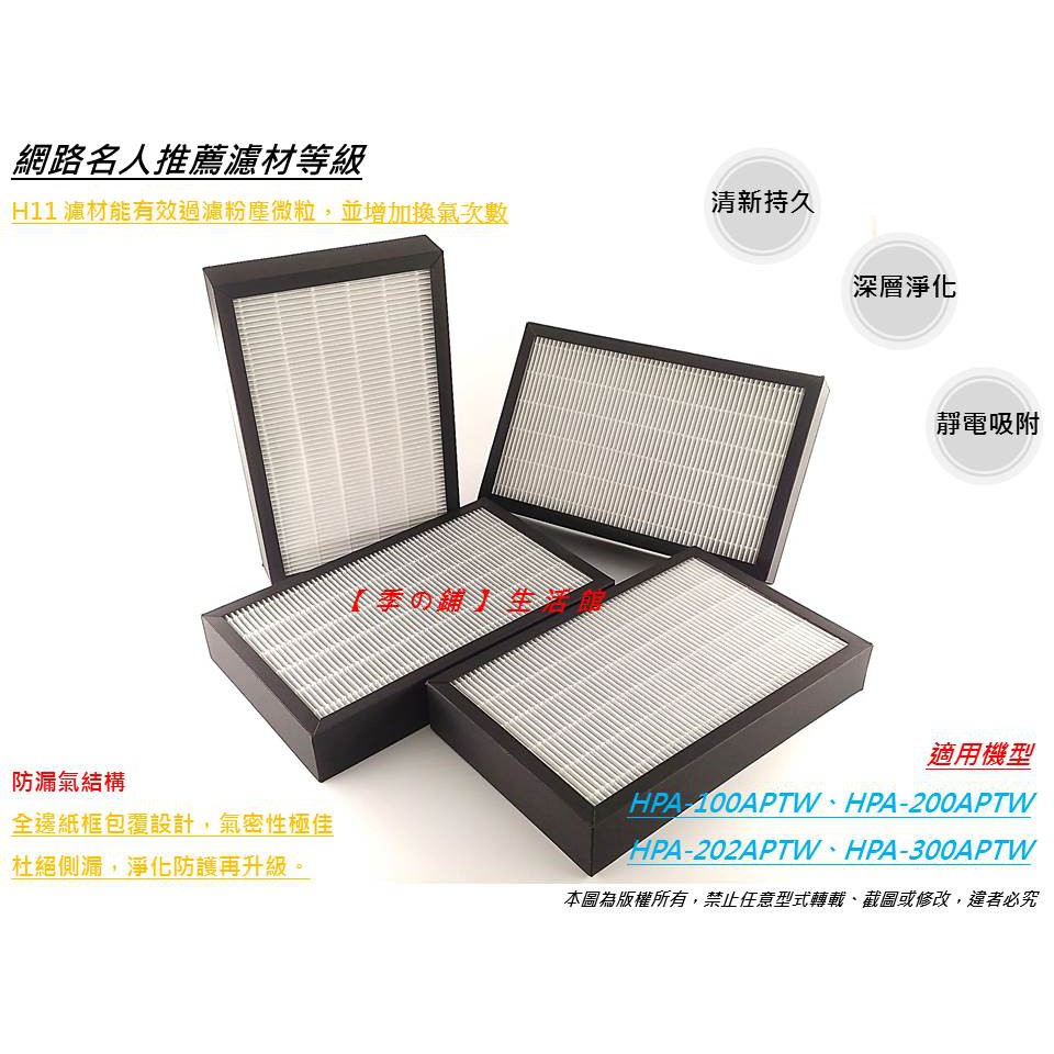 【HEPA PM0.3】適用 Honeywell 抗敏系列 HPA-100APTW 濾心 同 HRF-R1 | 蝦皮購物
