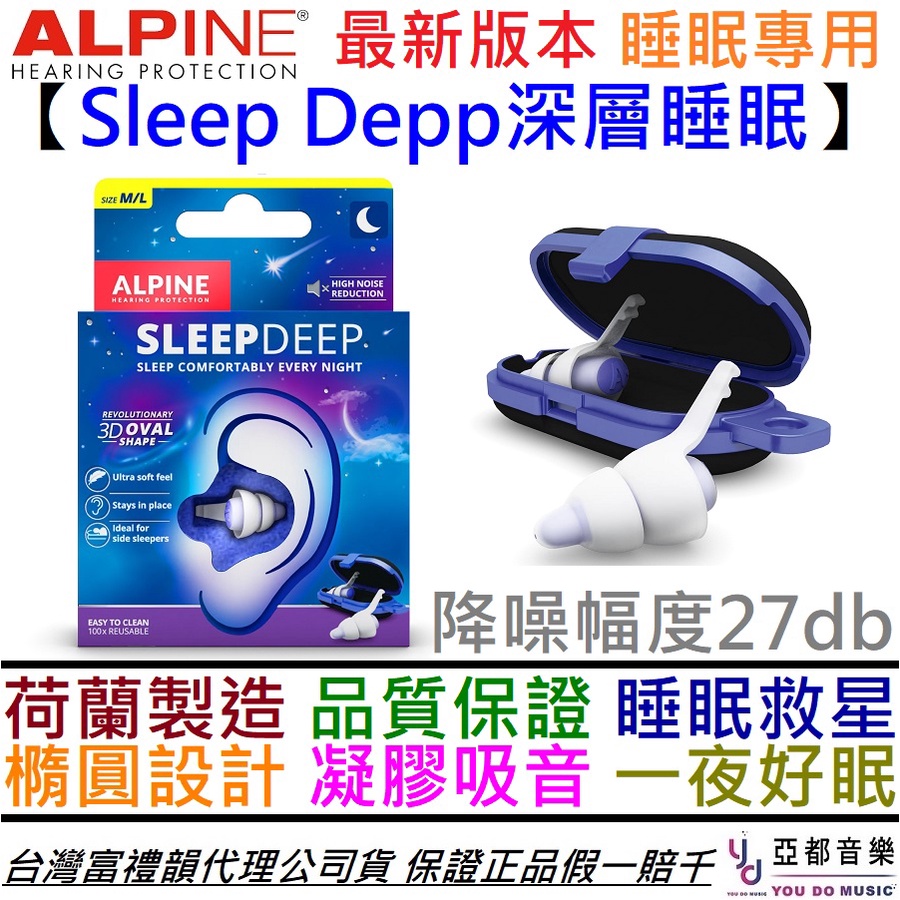 Alpine Sleep Deep 大小可選 深沉睡眠 耳塞 打呼 救星 超軟 專利材質 降噪 27db 贈收納盒 | 蝦皮購物