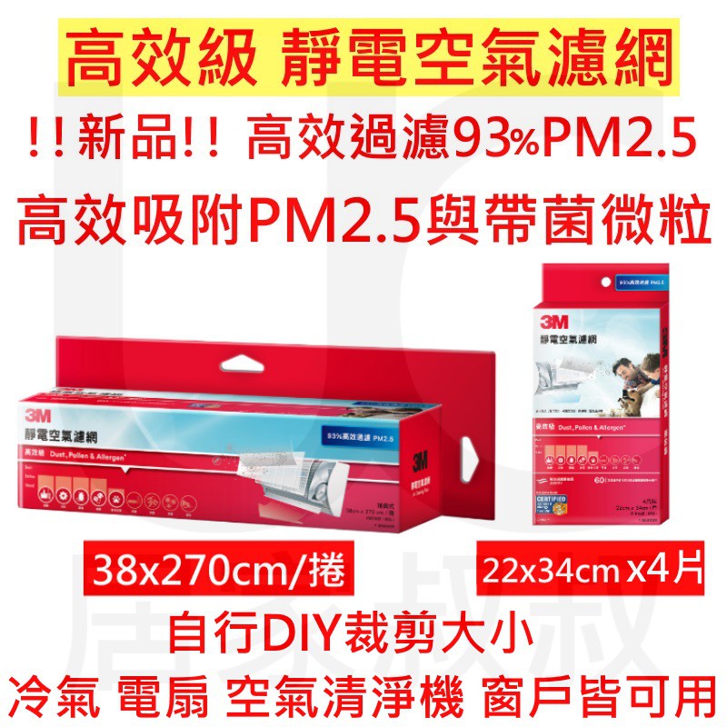 3M 9808-RTC 高效級捲筒式靜電空氣濾網 與N95口罩相同靜電濾淨原理 93%高效過濾PM2.5 濾網 居家叔叔 | 蝦皮購物