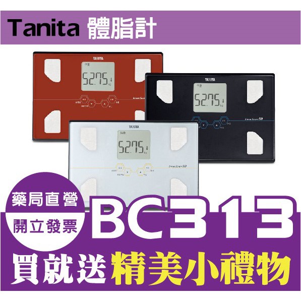 〔TANITA〕BC-313 體脂計 十合一體組成計BC-313 白 黑 紅 三色選 現貨 | 蝦皮購物
